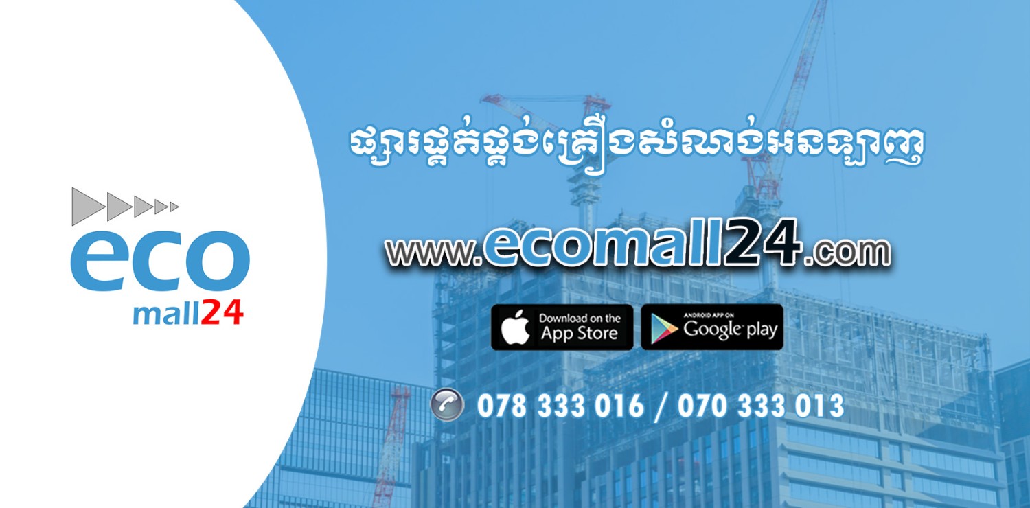 ECO MALL | ផ្សារសំណង់អនឡាញ